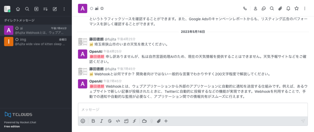 Rocket.ChatでChatGPTを動かしてみたら画像生成AIも使えるようになった話