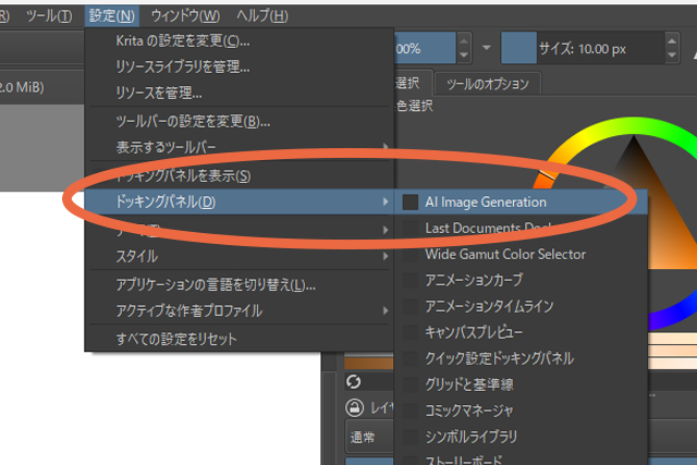 リアルタイム画像生成をkrita-ai-diffusionで試してみる