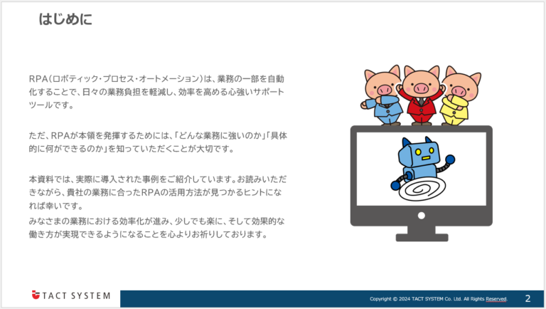 RPA事例集 | お役立ち資料一覧 |「 ワークスタイルを支える技術 」HAKADORI